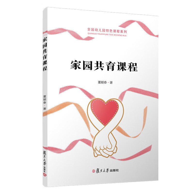 家园共育课程（全国幼儿园色课程）