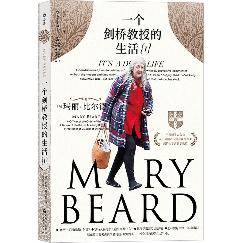 一个剑桥教授的生活(1)