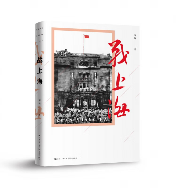 战上海