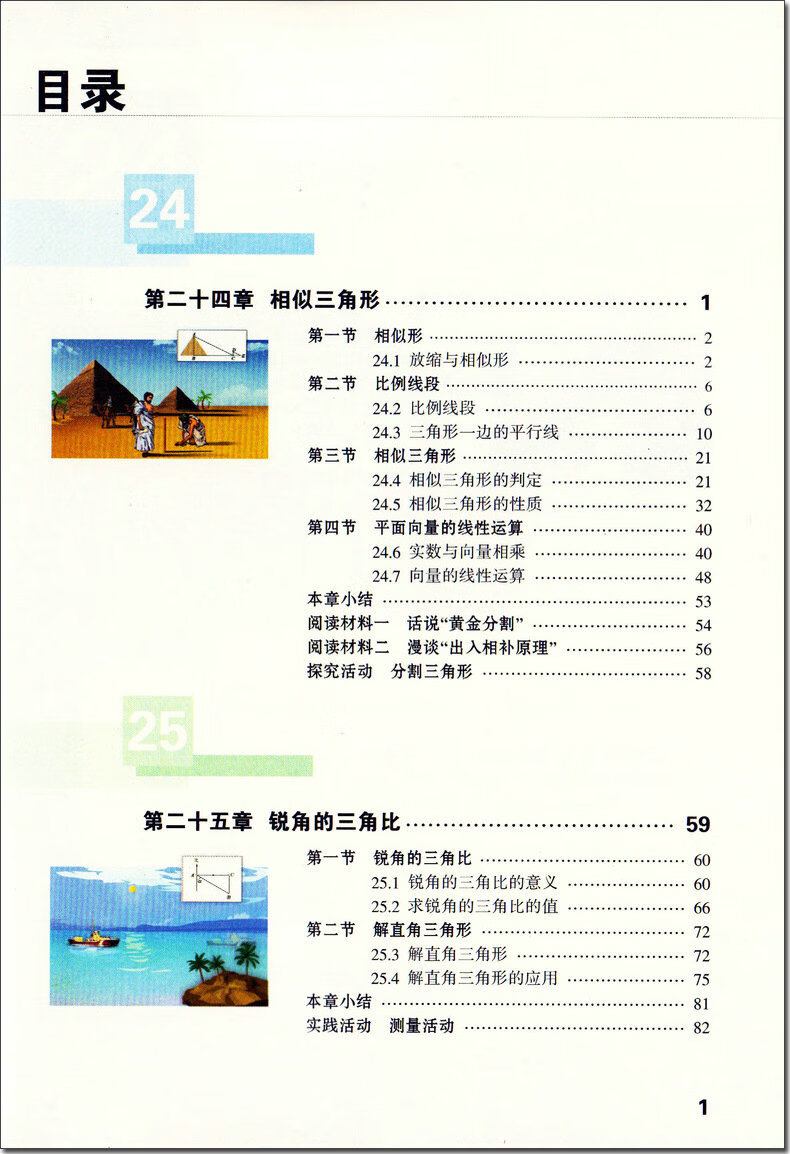 幸书沪教版上海初中教材课本教科书初三 9/九年级数学书学期上册