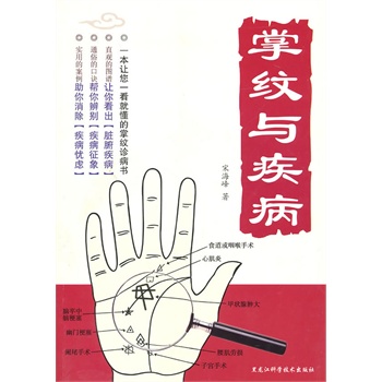 掌纹与疾病