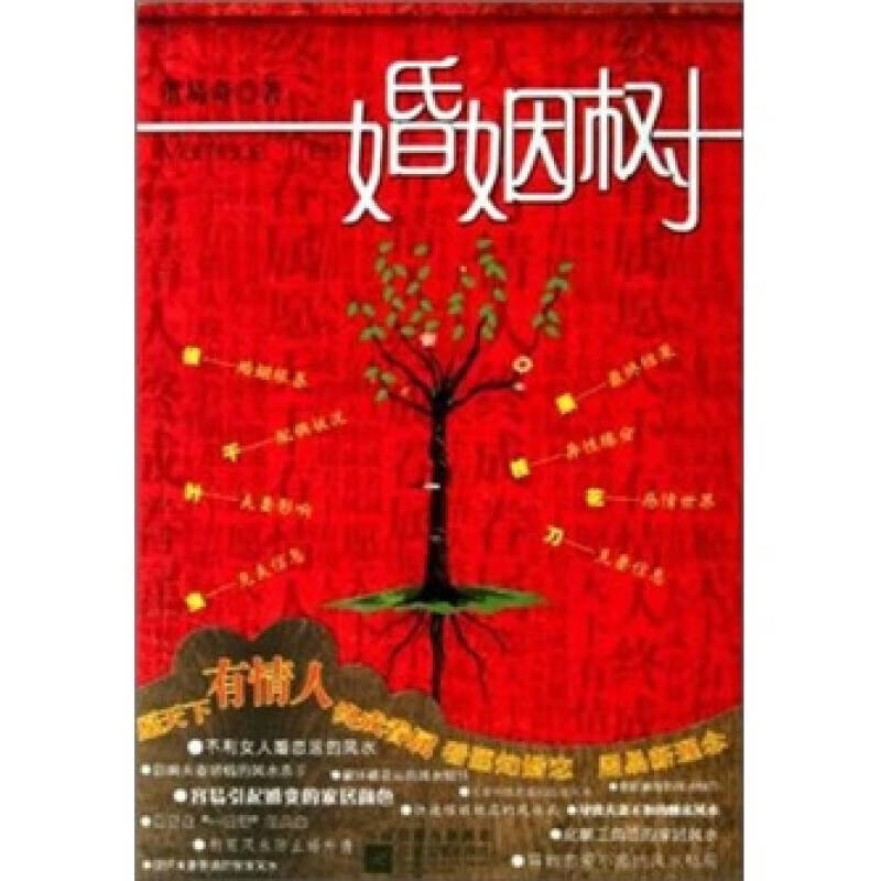 婚姻树【现货】