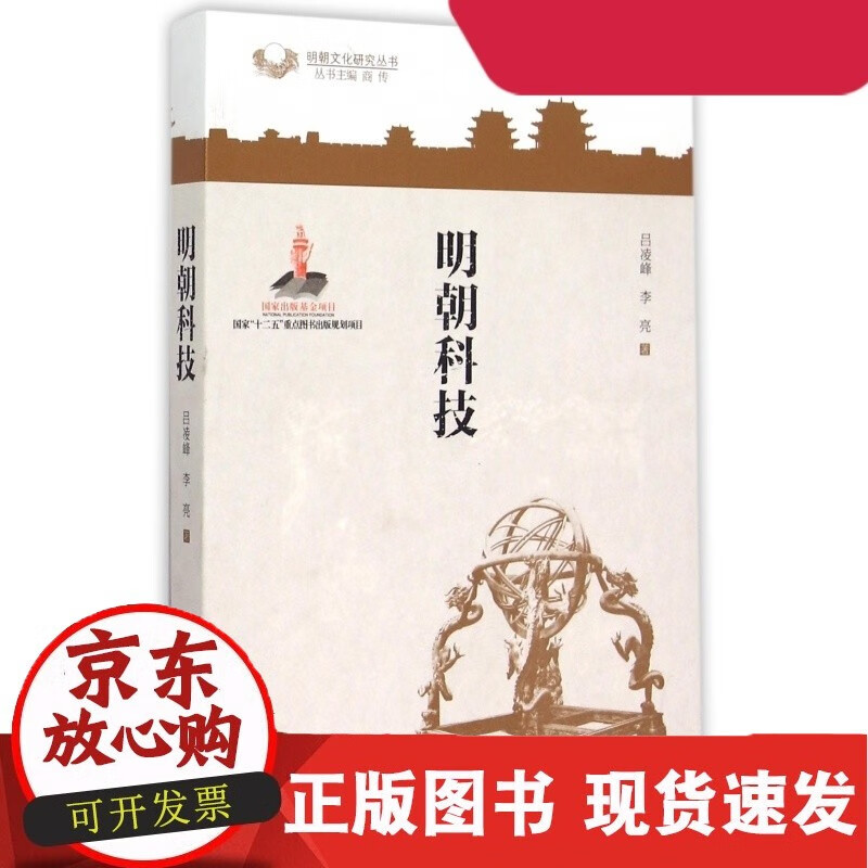 明朝科技/明朝文化研究丛书C