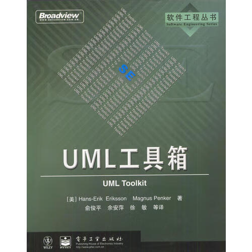 UML 工具箱