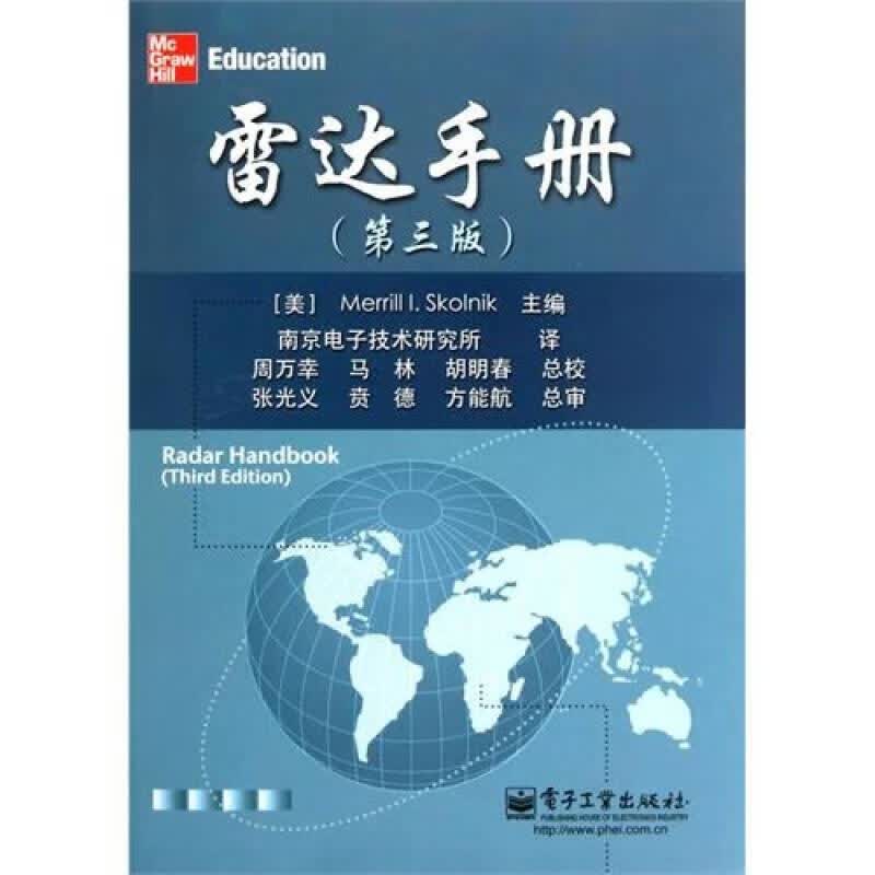 雷达手册【特惠】