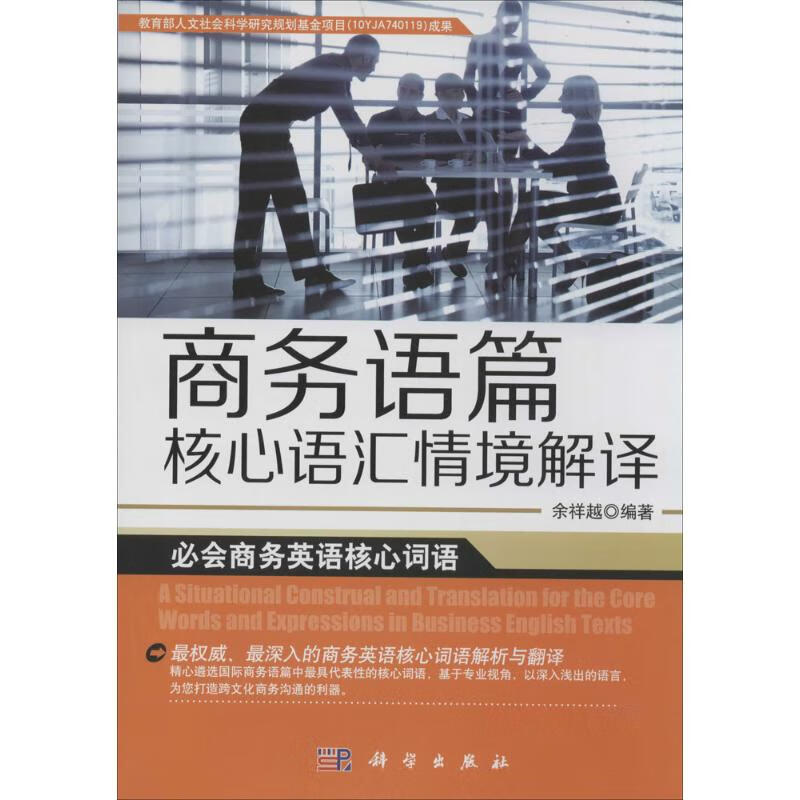 商务语篇核心语汇情境解译