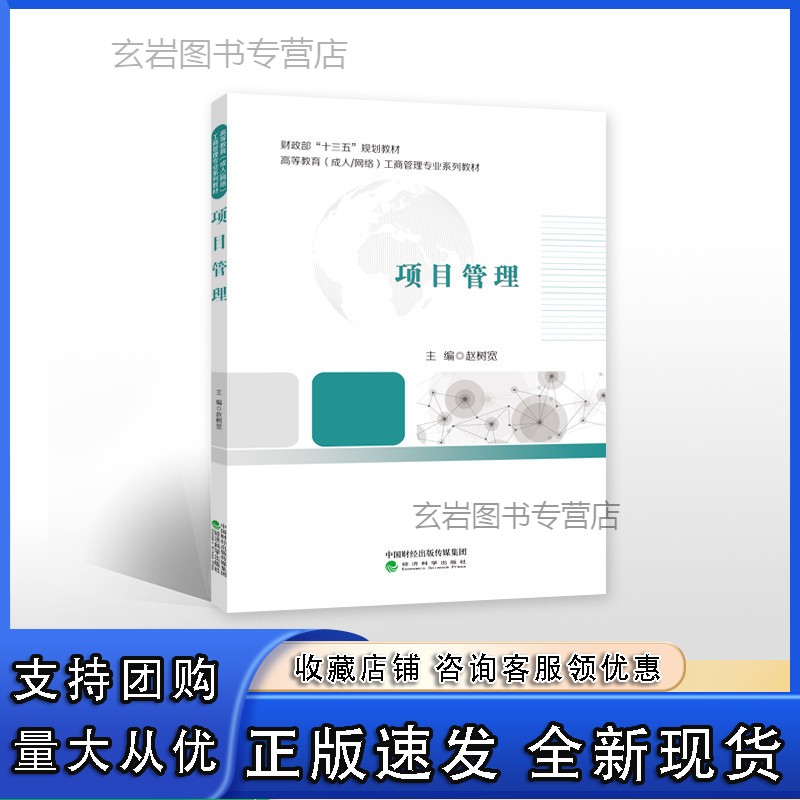 n项目管理--赵树宽/主编