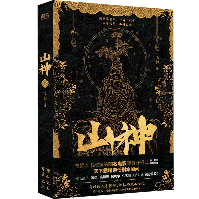 山神《现货速发》