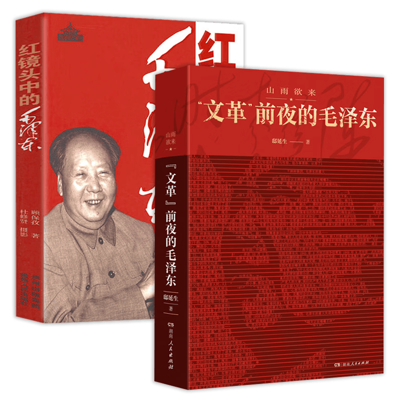 【包邮】毛泽东最后十年 毛泽东为什么能 毛泽东早期文稿 山雨欲来文革前夜的毛泽东 为什么是毛泽东 险难中的毛泽东 山雨欲来文革前夜的毛泽东+红镜头中的毛泽东
