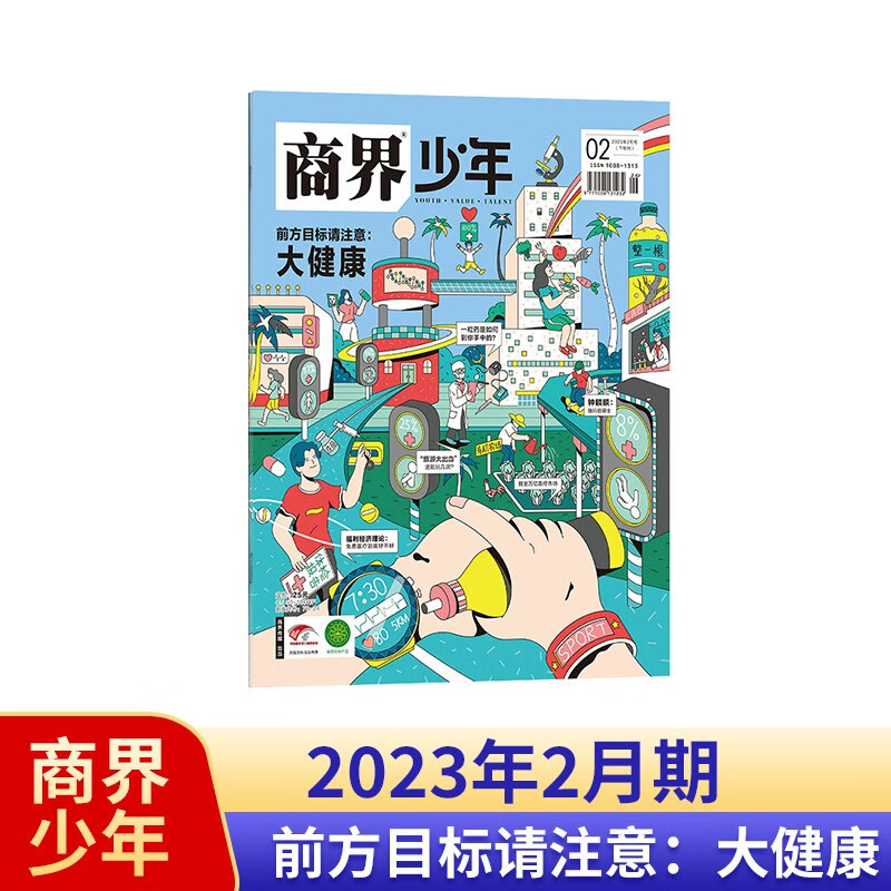 【包邮】【2023年单期订阅】商界少年2023年2月【前方目标请注意：大健康】单期订阅 杂志铺 少年财商素养启蒙