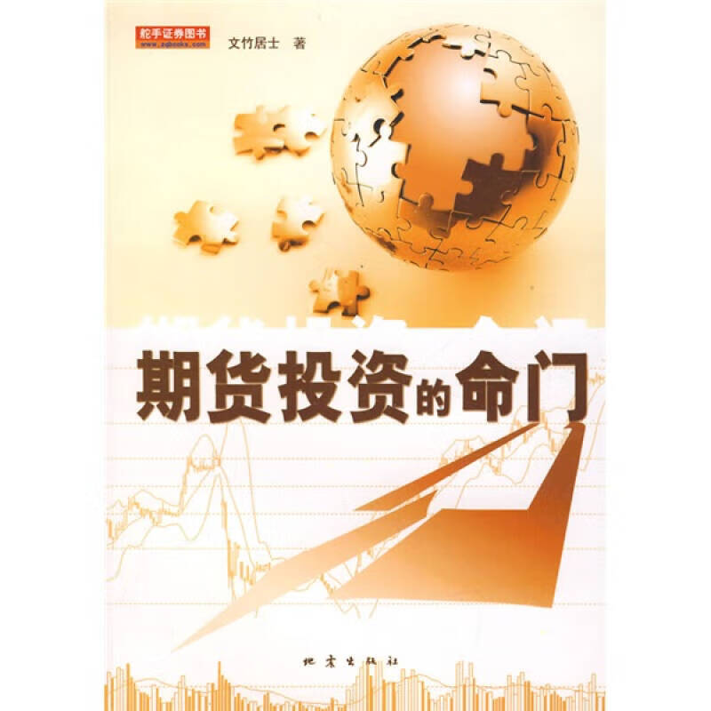 【书】期货投资的命门