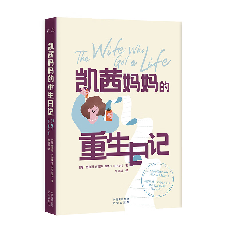 凯茜的重生日记