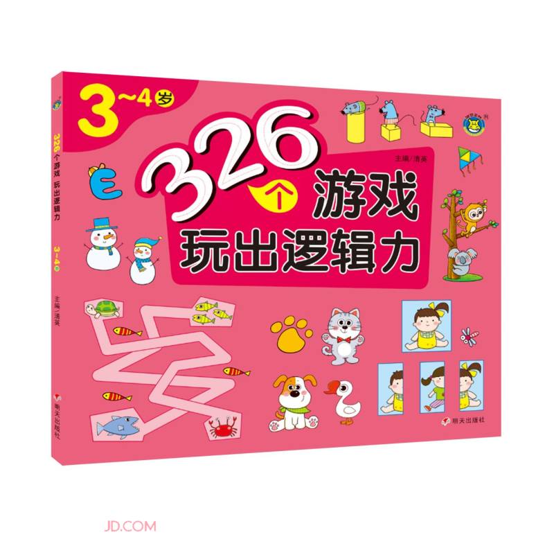 326个游戏 玩出逻辑力 3~4岁
