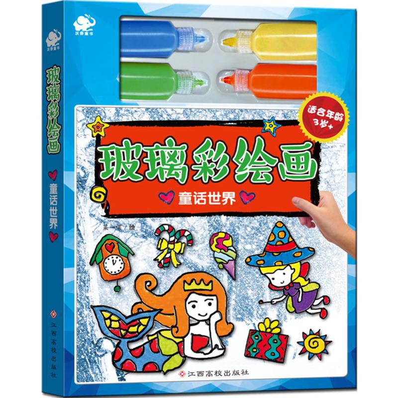 玻璃彩绘画童话世界