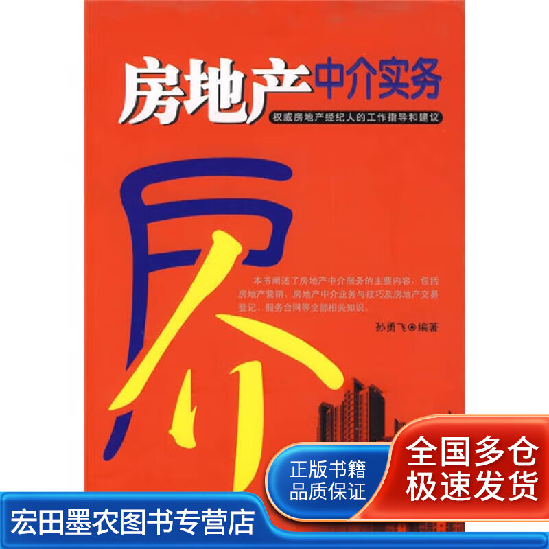 房地产中介实务【好书】