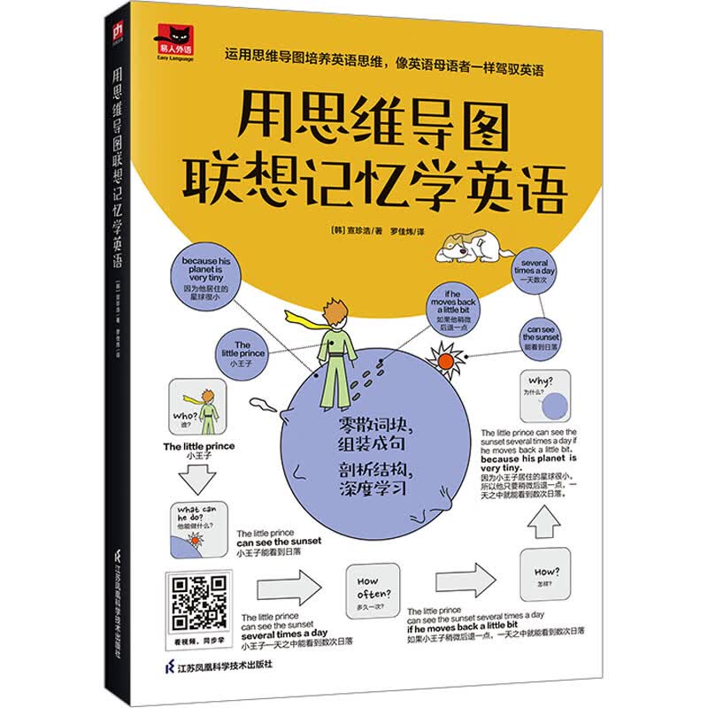 用思维导图联想记忆学英语 图书