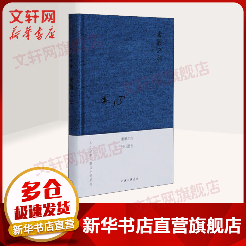 素履之往 木心全集 图书