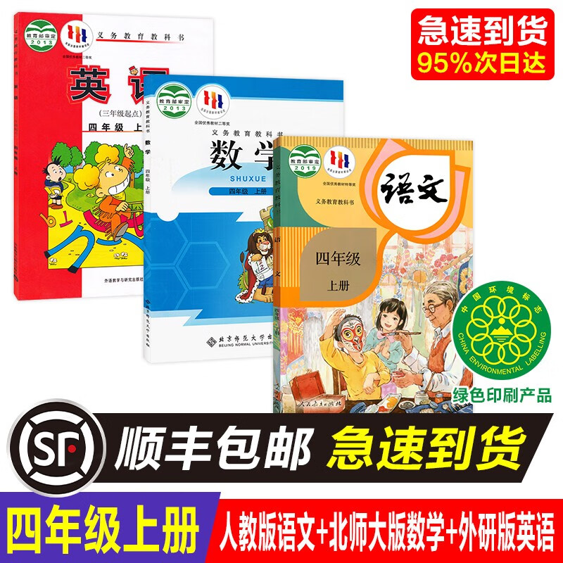 小学4四年级上册人教版语文北师数学外延英语课本教材教科书