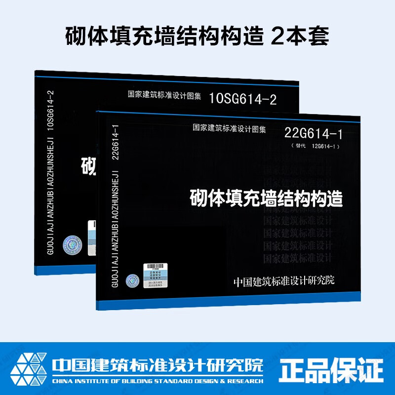 砌体填充墙结构构造2本套 22G614-1砌体填充墙结构构造+10SG614-2砌体填充墙构造详图（二）（与主体结构柔性连接）