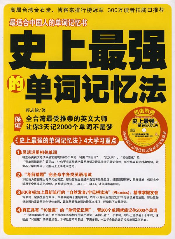 史上强的单词记忆法