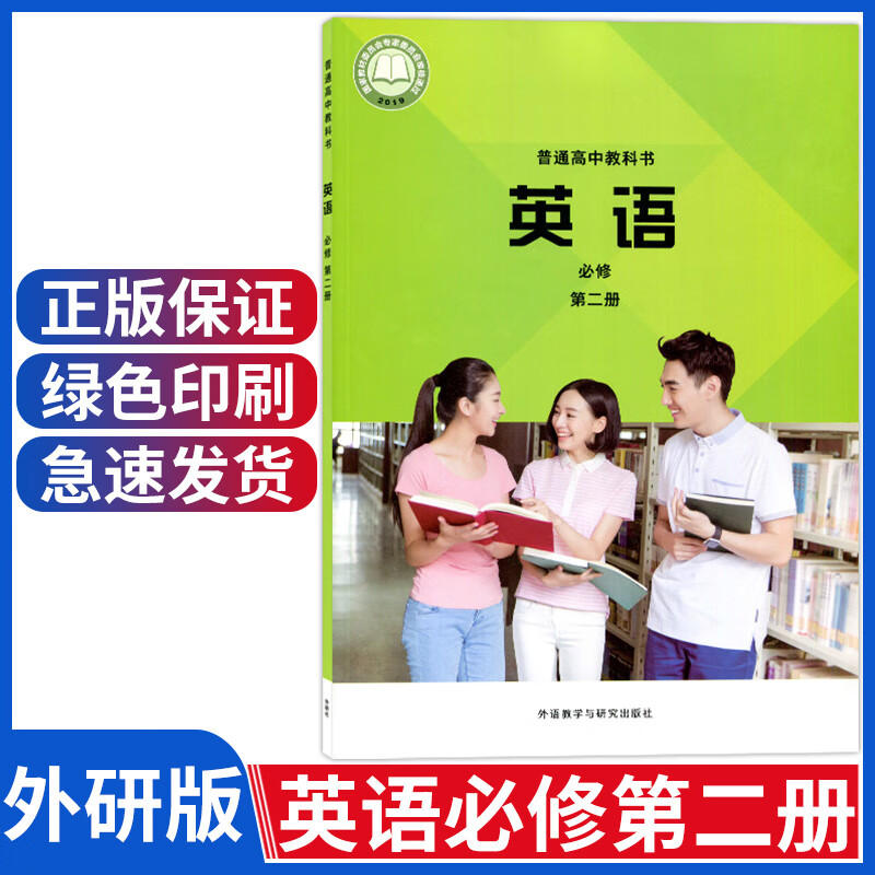 新版外研版高中英语必修第二册教材教科书外研社高中英语必修二课本外语教学与研究出版社高一下册英语必修2
