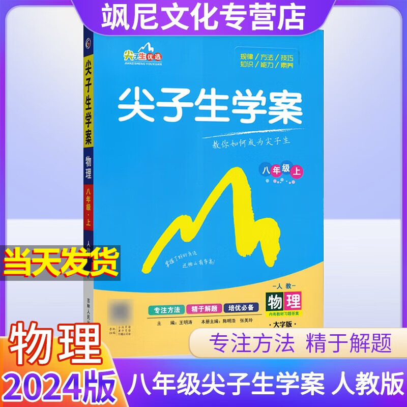 2024尖子生学案八年级上册 物理 人教版