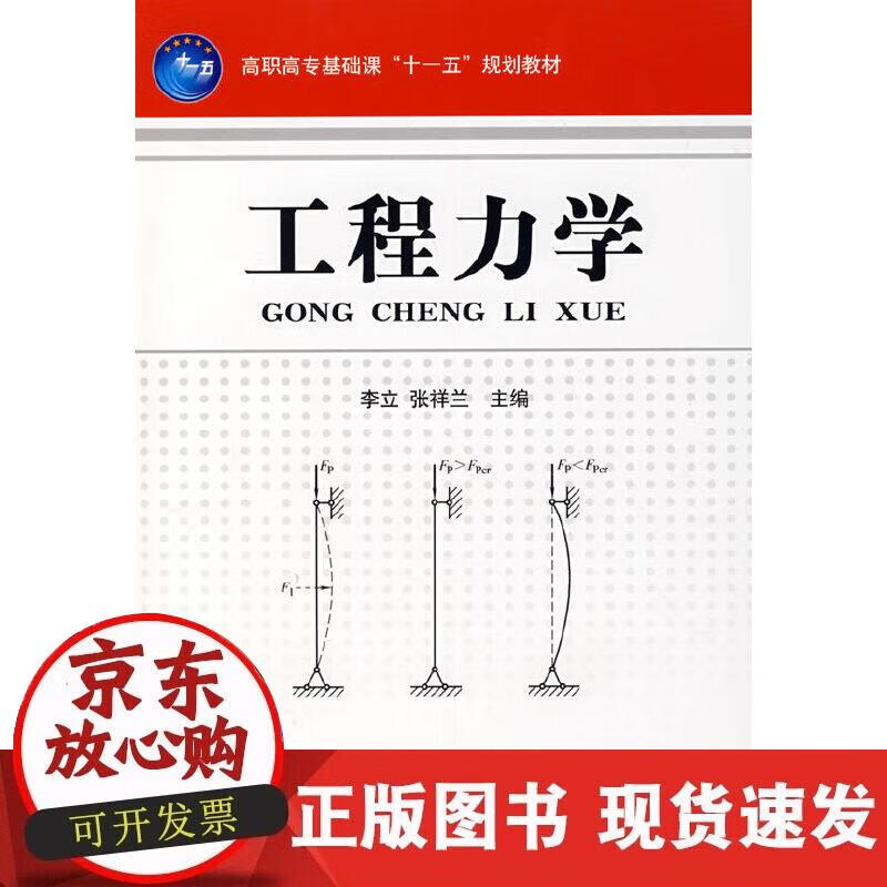 【现货】工程力学
