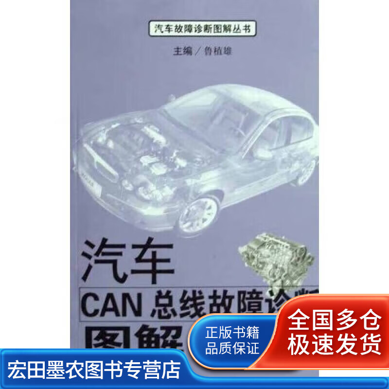 汽车CAN总线故障诊断图解