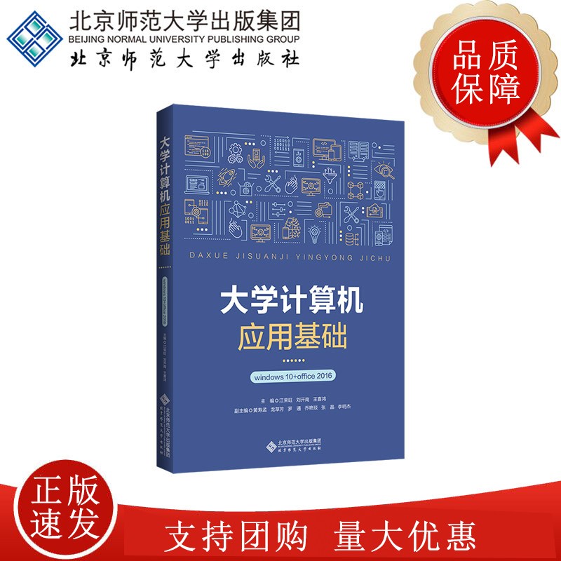大学计算机应用基础 windows10+office2016 9787303271450  计算机