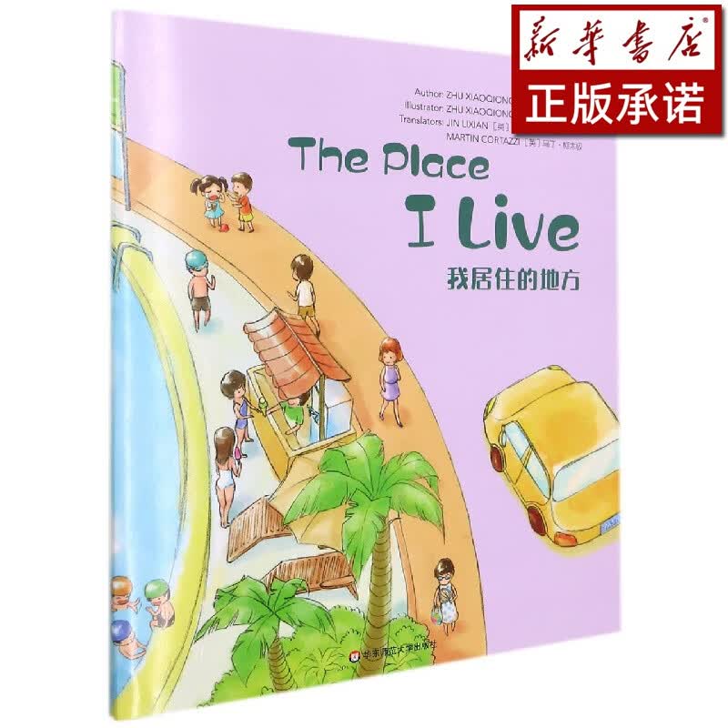 我居住的地方(英文版)