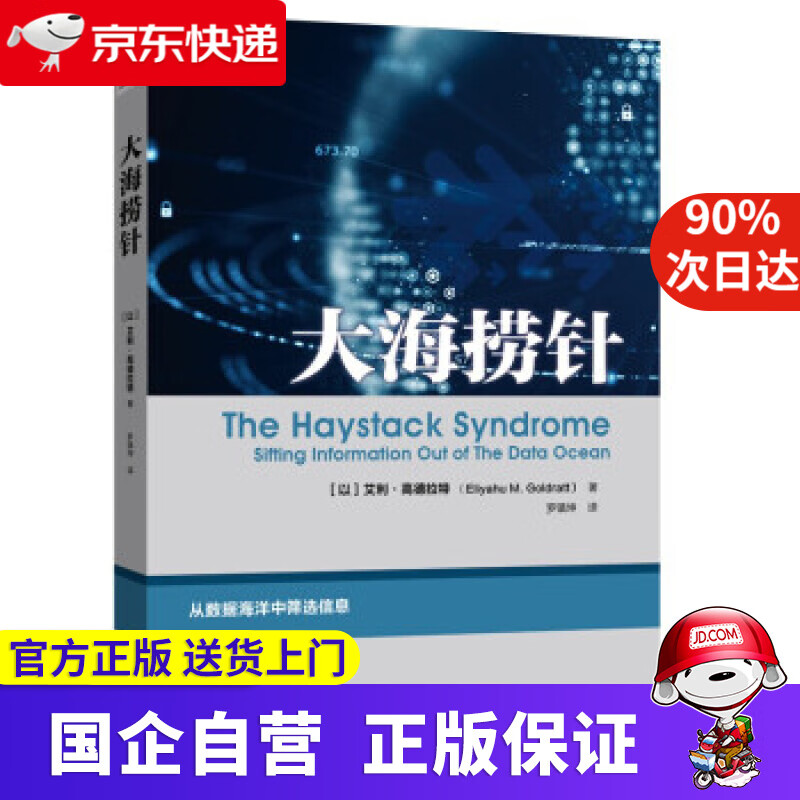 大海捞针 罗镇坤 著 电子工业出版社 9787121429293