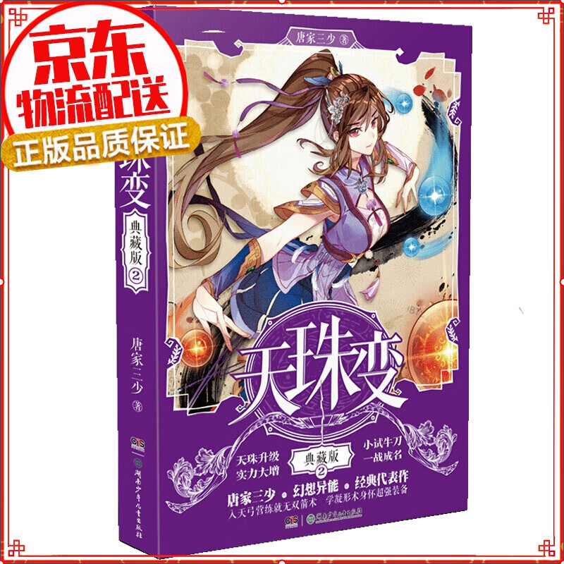 天珠变典藏版1-15册全套共15本 天珠变典藏版2