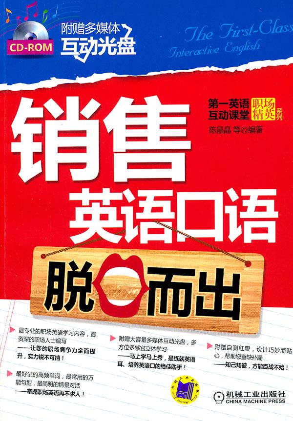 销售英语口语脱口而出
