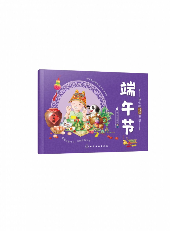 端午节/我们的传统节日