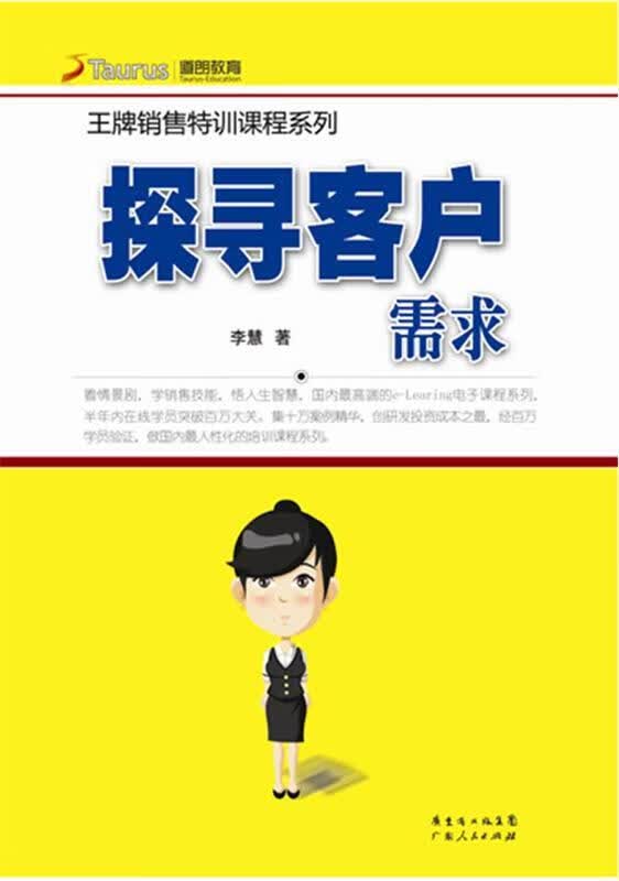 探寻客户需求