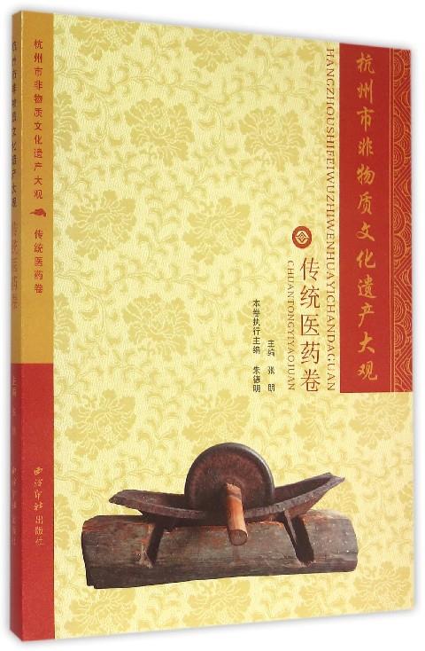 杭州市非物质文化遗产大观