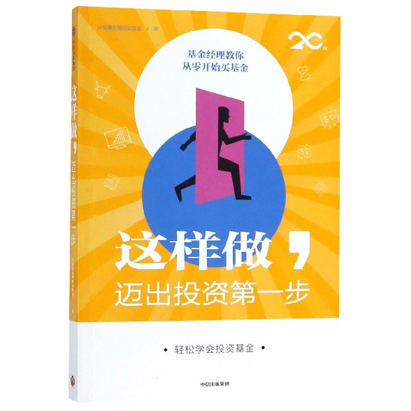 这样做迈出投资第*步