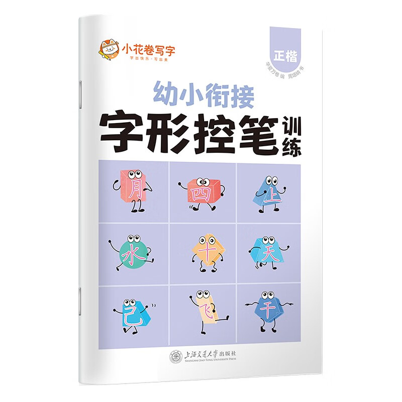 华夏万卷 控笔训练字帖3-6岁字形结构描红本幼儿园大班儿童写字本一年级正楷书法铅笔字帖幼小衔接启蒙习字本
