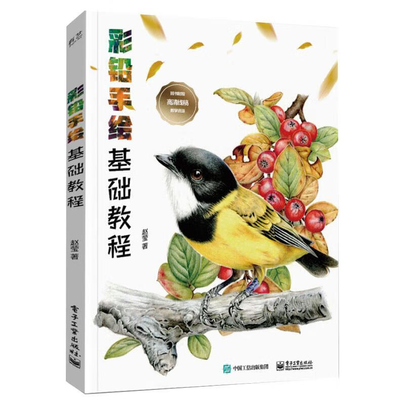 彩铅手绘基础教程 图书