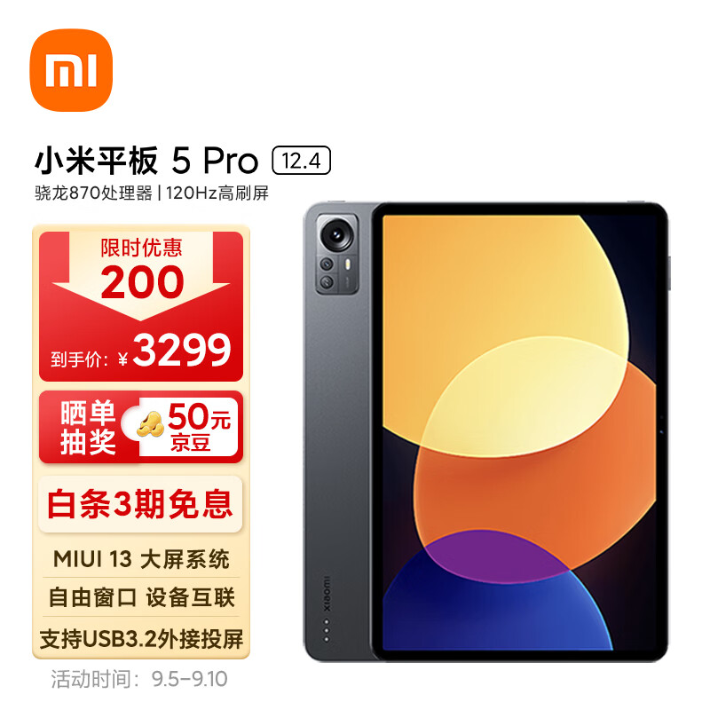 小米平板 5 Pro 12.4 新版本上市，8GB+128GB 存储 2999 元 - IT之家