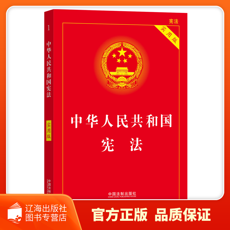 【2023】中华人民共和国宪法(实用版)