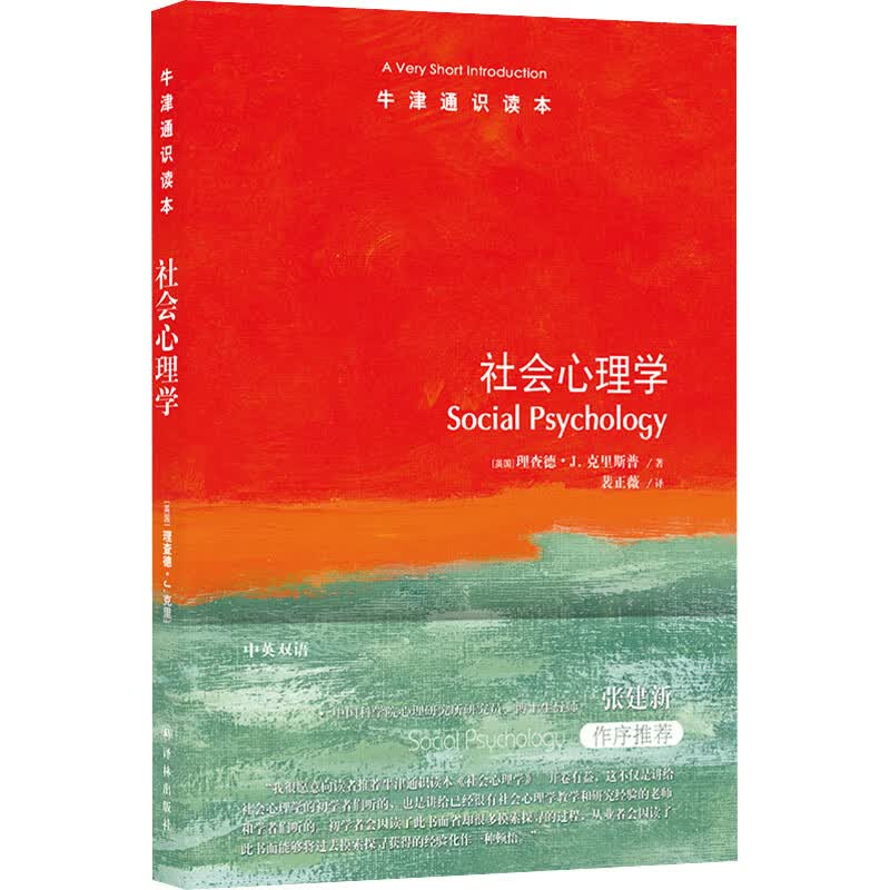 社会心理学 图书
