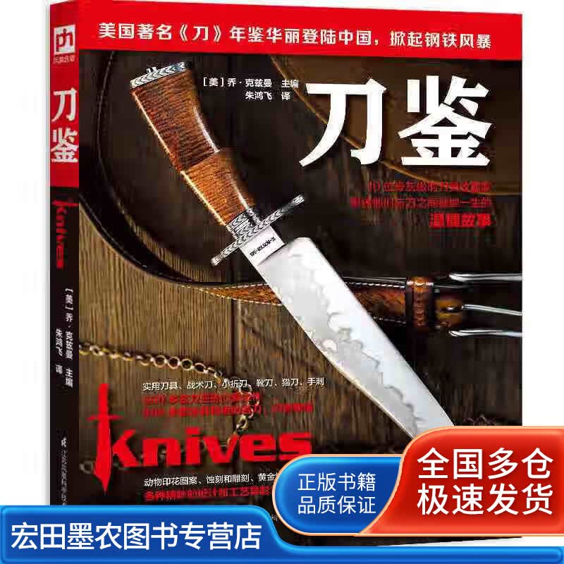 刀鉴【好书】