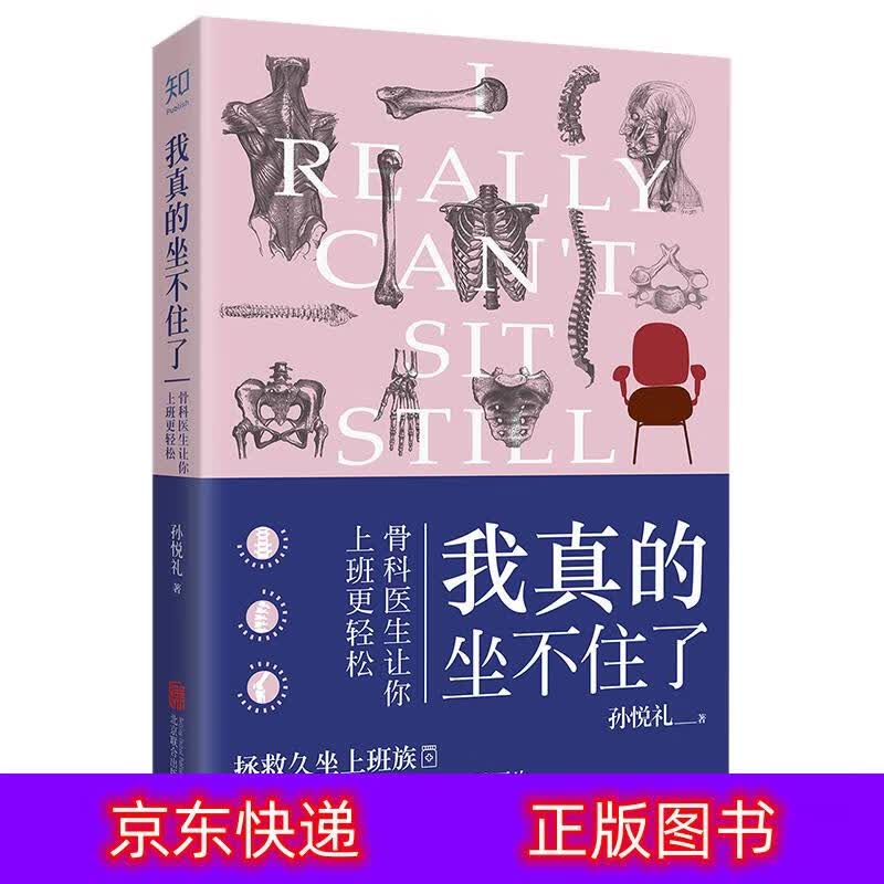 我真的坐不住了：骨科医生让你上班更轻松[知乎出品] 知乎出品