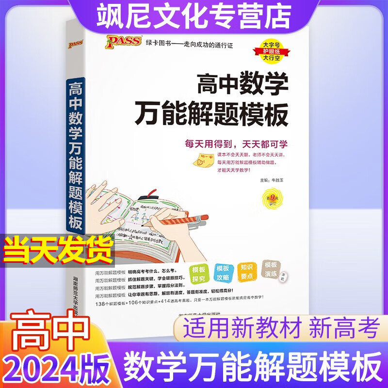 【新教材版】2024高中知识大全 高中数学万能解题模板