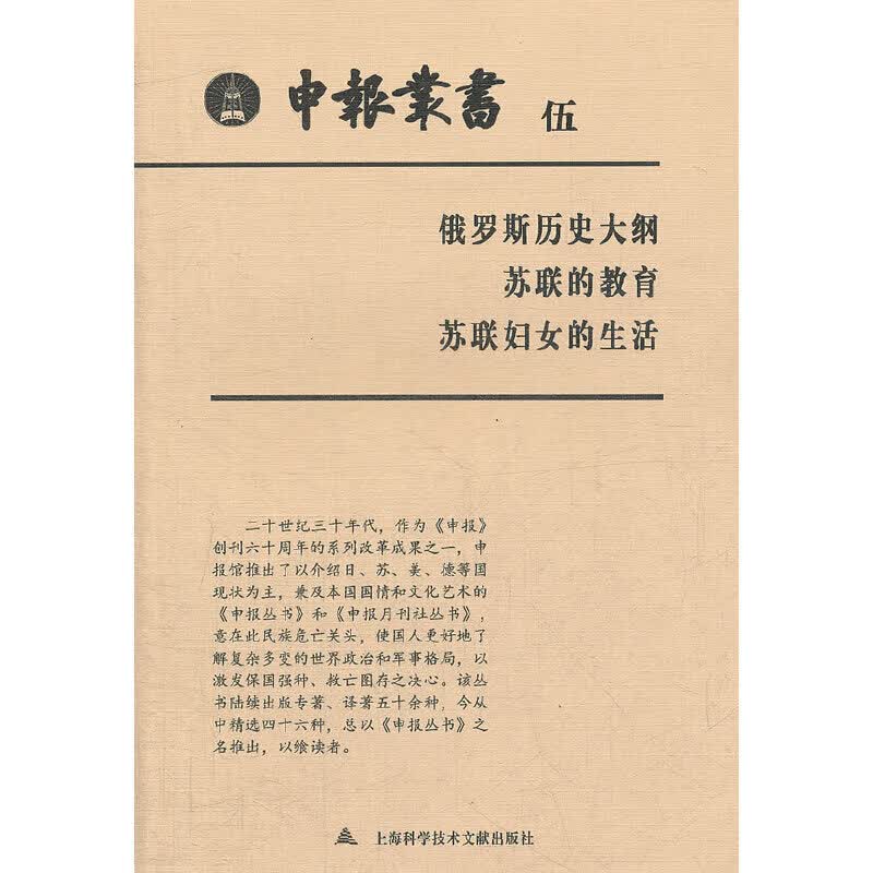 申报丛书 5