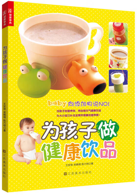 为孩子做健康饮品【好书】