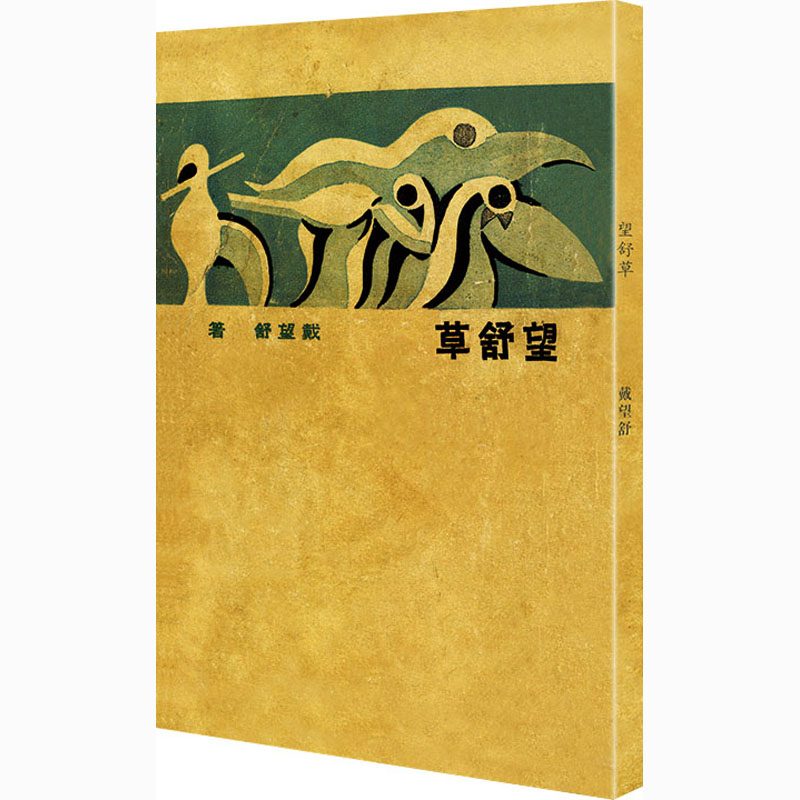 望舒草 图书