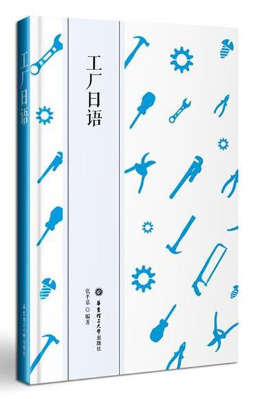 工厂日语 张平基【书】