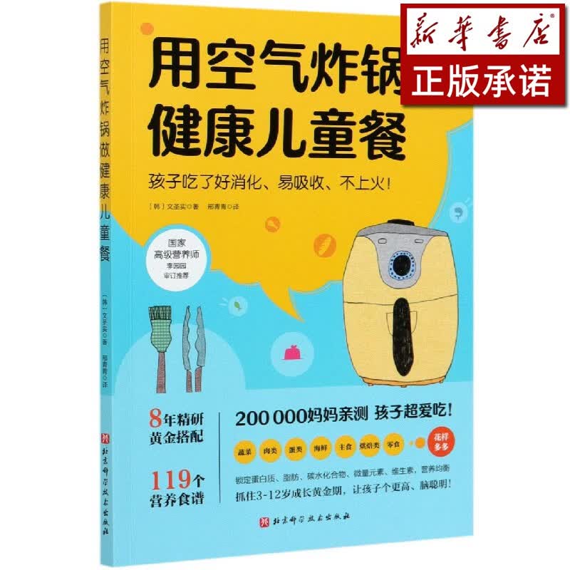 用空气炸锅做健康儿童餐